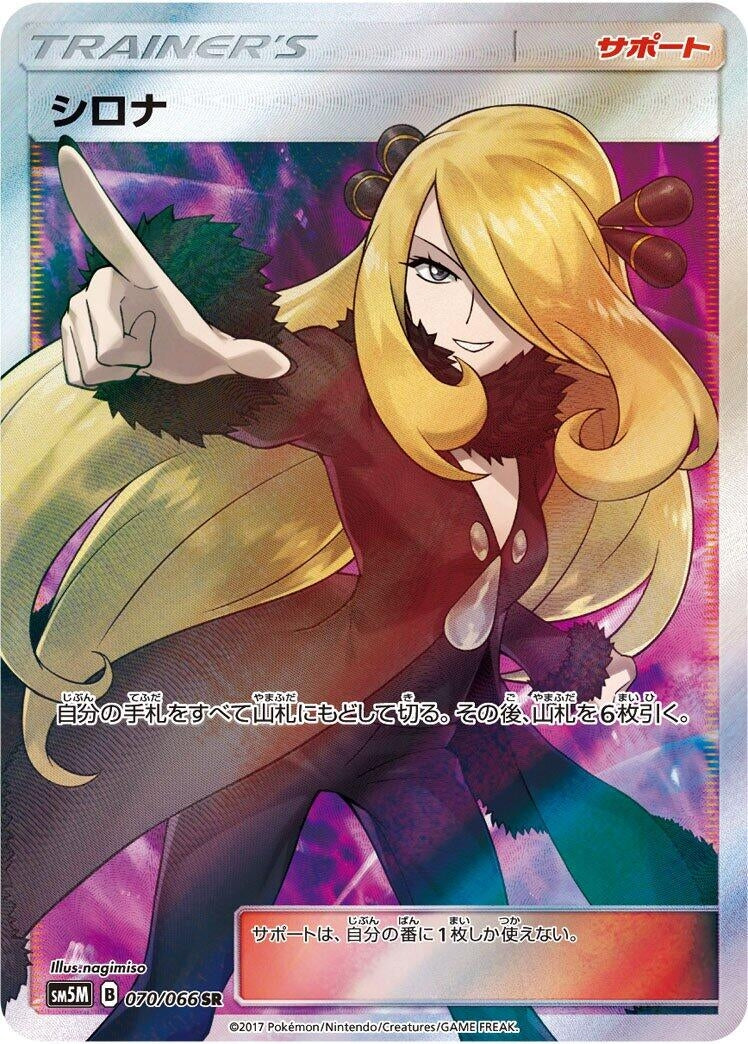 Cynthia (070/066) (SM5M: Ultra Moon) – Troll Aus Melb PTY LTD