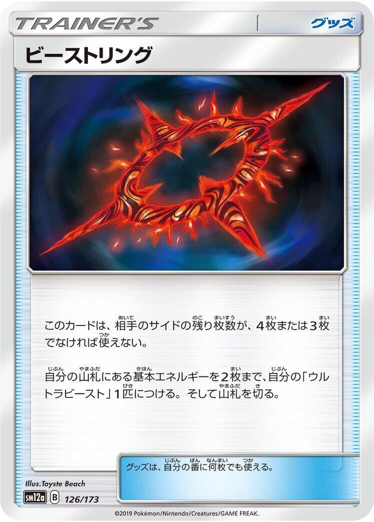 Beast Ring (126/173) (SM12a: TAG TEAM GX: Tag All Stars) – Troll Aus ...