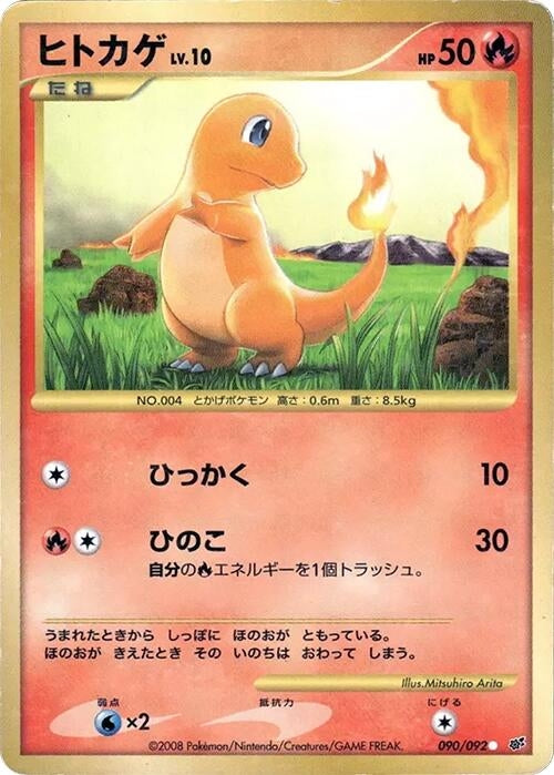 Charmander (090/092) (Intense Fight in the Destroyed Sky) – Troll Aus ...