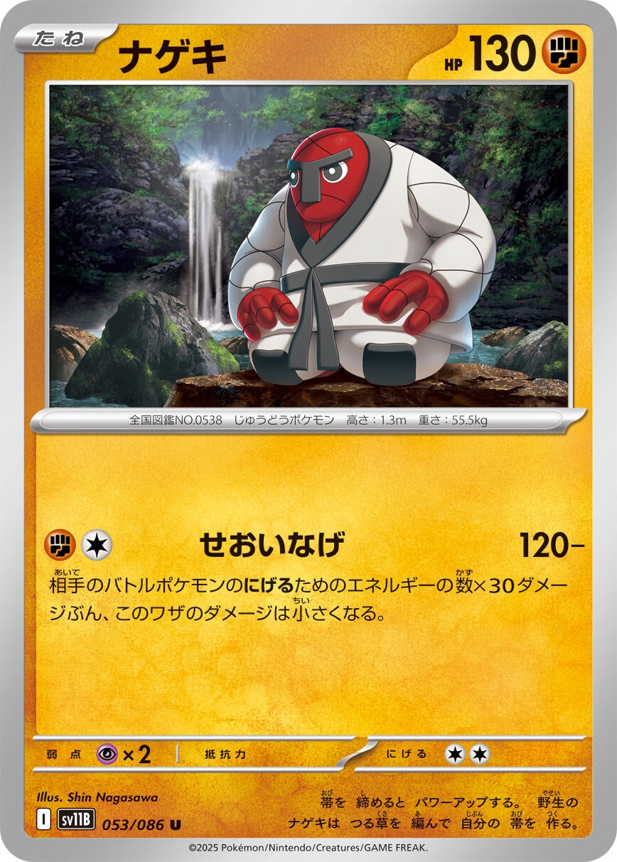Throh (053/086) (SV11B: Black Bolt) – Troll Aus Melb PTY LTD