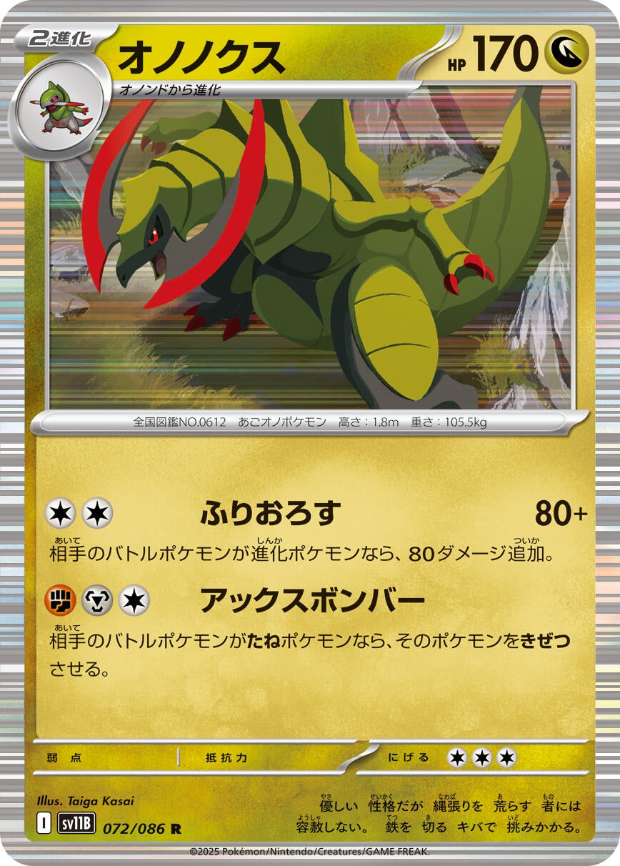 Haxorus (072/086) (SV11B: Black Bolt) – Troll Aus Melb PTY LTD