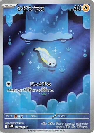 Tynamo (117/086) (SV11B: Black Bolt) – Troll Aus Melb PTY LTD