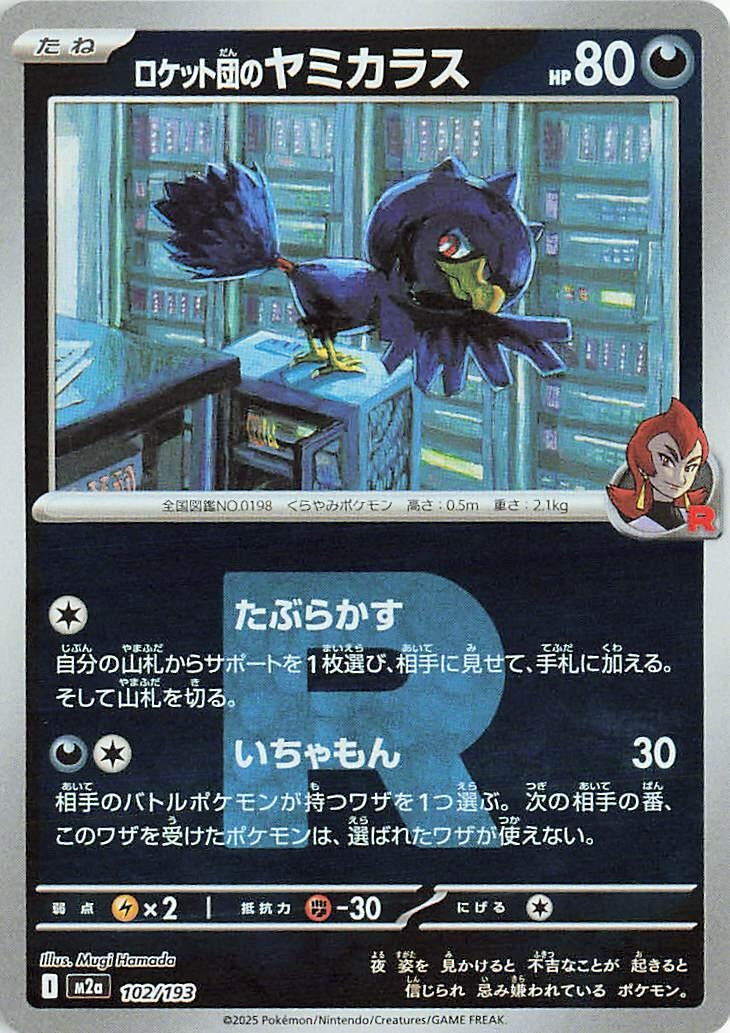 Team Rocket's Murkrow (Team Rocket Pattern) (102/193) (M2a: High Class ...