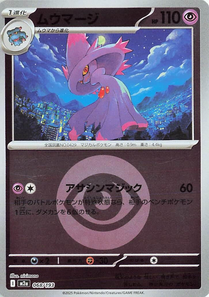 Mismagius (Energy Symbol Pattern) (068/193) (M2a: High Class Pack: MEG ...