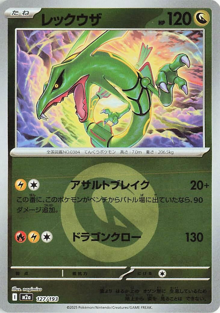 Rayquaza (Energy Symbol Pattern) (127/193) (M2a: High Class Pack: MEGA ...
