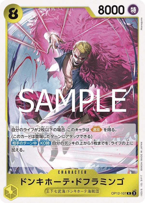 Donquixote Doflamingo (OP12-107) (Legacy of the Master) – Troll Aus ...