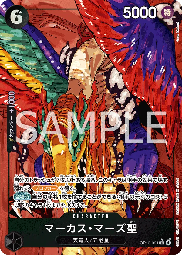 St. Marcus Mars (Alternate Art) (OP13-091) (Carrying On His Will ...